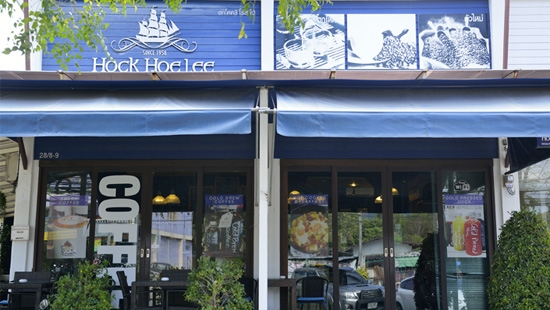 Hock Hoe Lee กาแฟสดจากโรงคั่วภูเก็ต - Gourmet & Cuisine Magazine